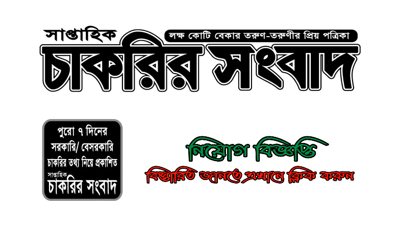 Saptahik Chakrir Songbad Potrika 22 September 2023 - CKBR