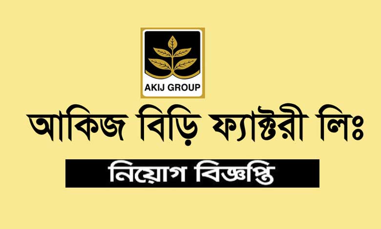 Akij Biri Factory job Circular 2022 Vacancy 245 - CKBR